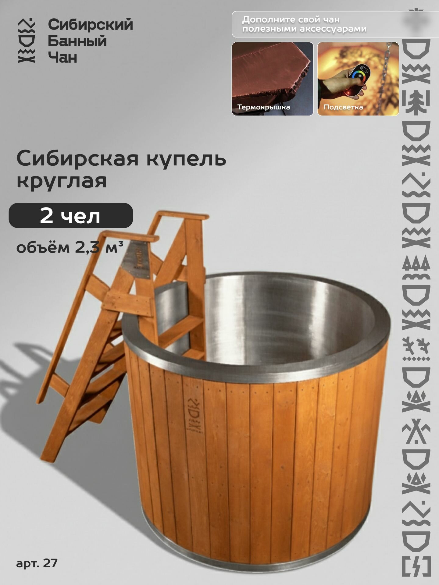 Сибирская купель 430 сталь 2мм круг