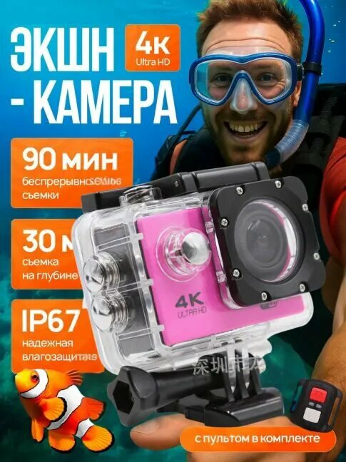 Экшн камера водонепроницаемая, гоу про камера 4k с креплениями и пультом ДУ 1 шт