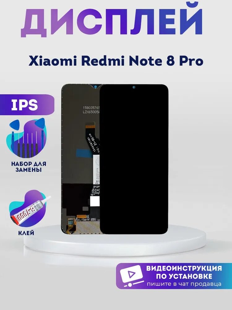 Дисплей для Xiaomi Redmi Note 8 Pro, в сборе с тачскрином, черный, IPS