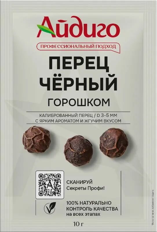 Перец черный горошком (10 г) эталон вкуса и аромата. Цельные отборные горошины для помола или закладки в блюда. Идеален для засолки, бульонов и горячих блюд, фаршей и даже выпечки. Отборное сырье, насыщенный аромат.
