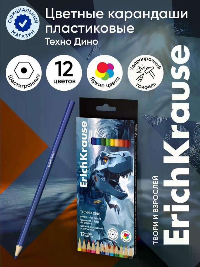 Карандаши 12 цветов, ErichKrause Techno Dino, пластиковые, шестигранные