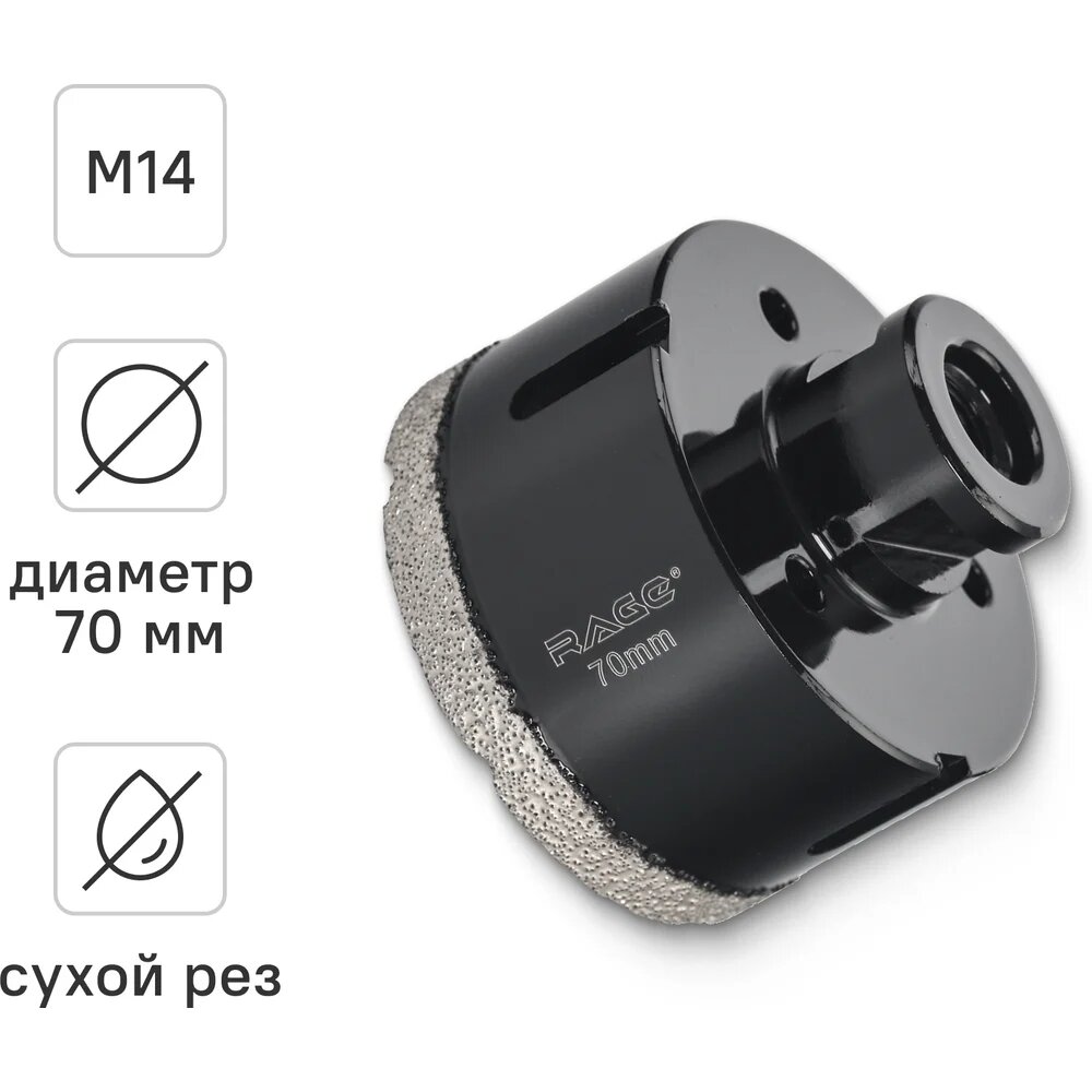 Коронка алмазная по керамике 70 мм М14 для УШМ RAGE by VIRA 559525