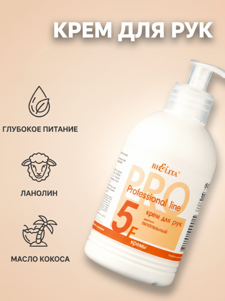 Крем для рук Bielita "Professional line Милена", питательный, для всех типов кожи, 300мл