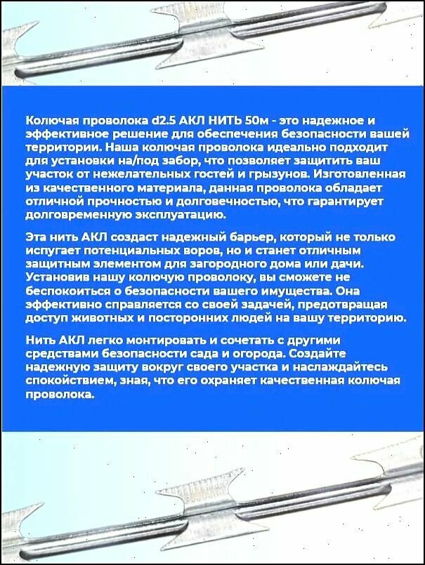 Колючая проволока оцинкованная 50 метров диаметр 2.5 мм АКЛ
