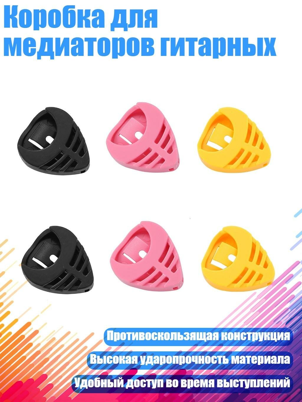 Коробка для медиаторов гитарных, C