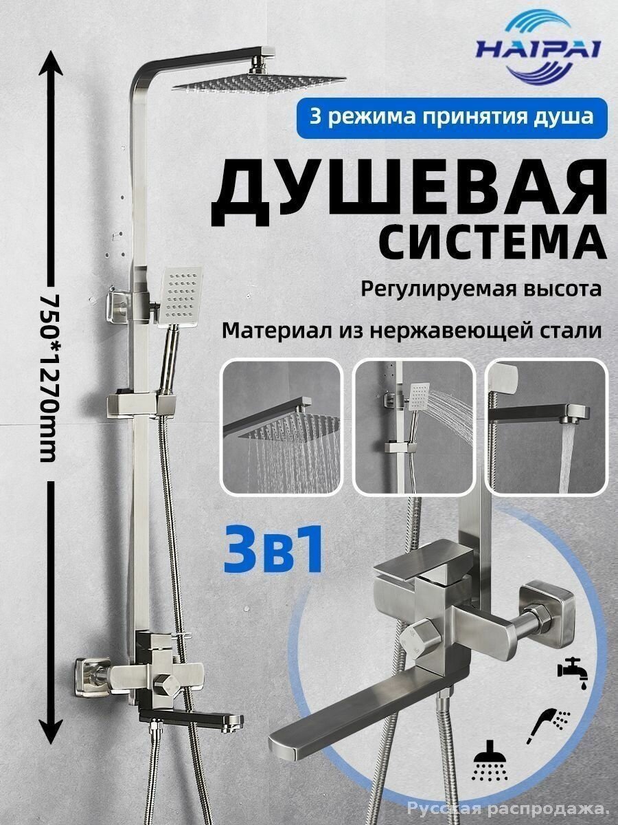 Сатиновая душевая система 3 в 1 с тропическим душем бестселлер