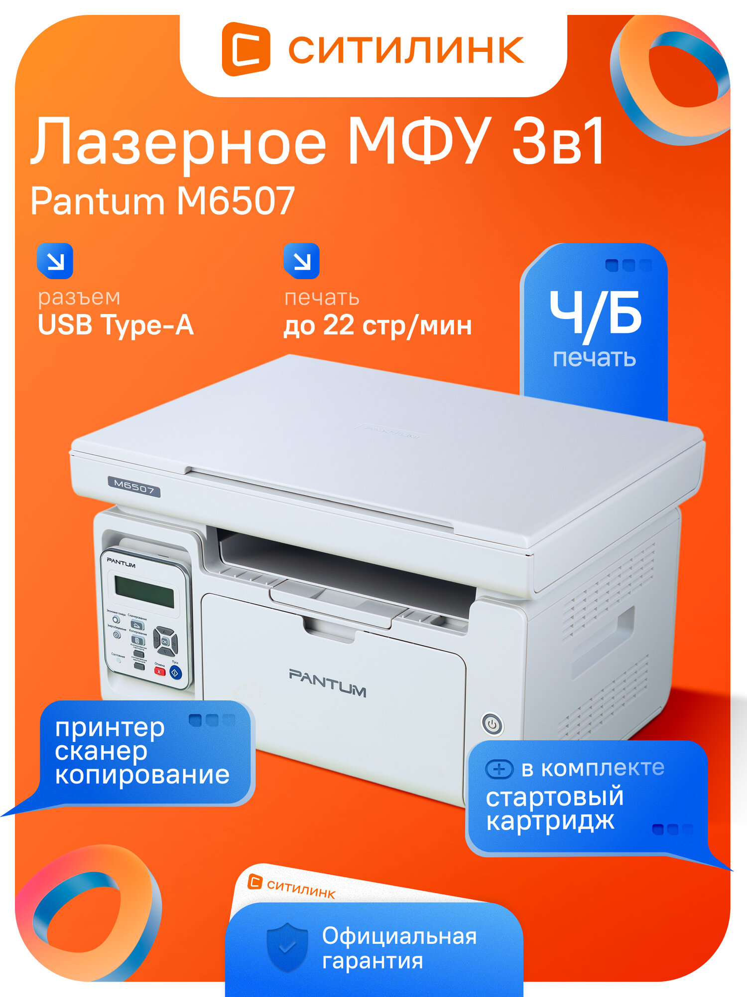 МФУ лазерное Pantum M6507 черно-белое A4 22 стр/мин 1200х1200 dpi USB серый для офиса и дома Копир Сканер Принтер