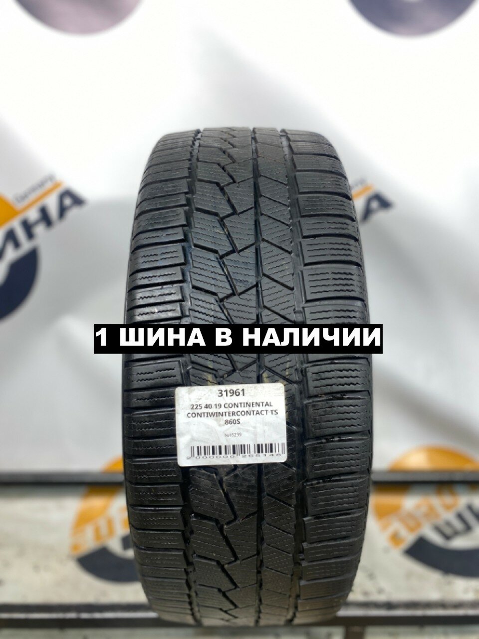 Шины Continental ContiWinterContact TS 860S 225/40R19 93H