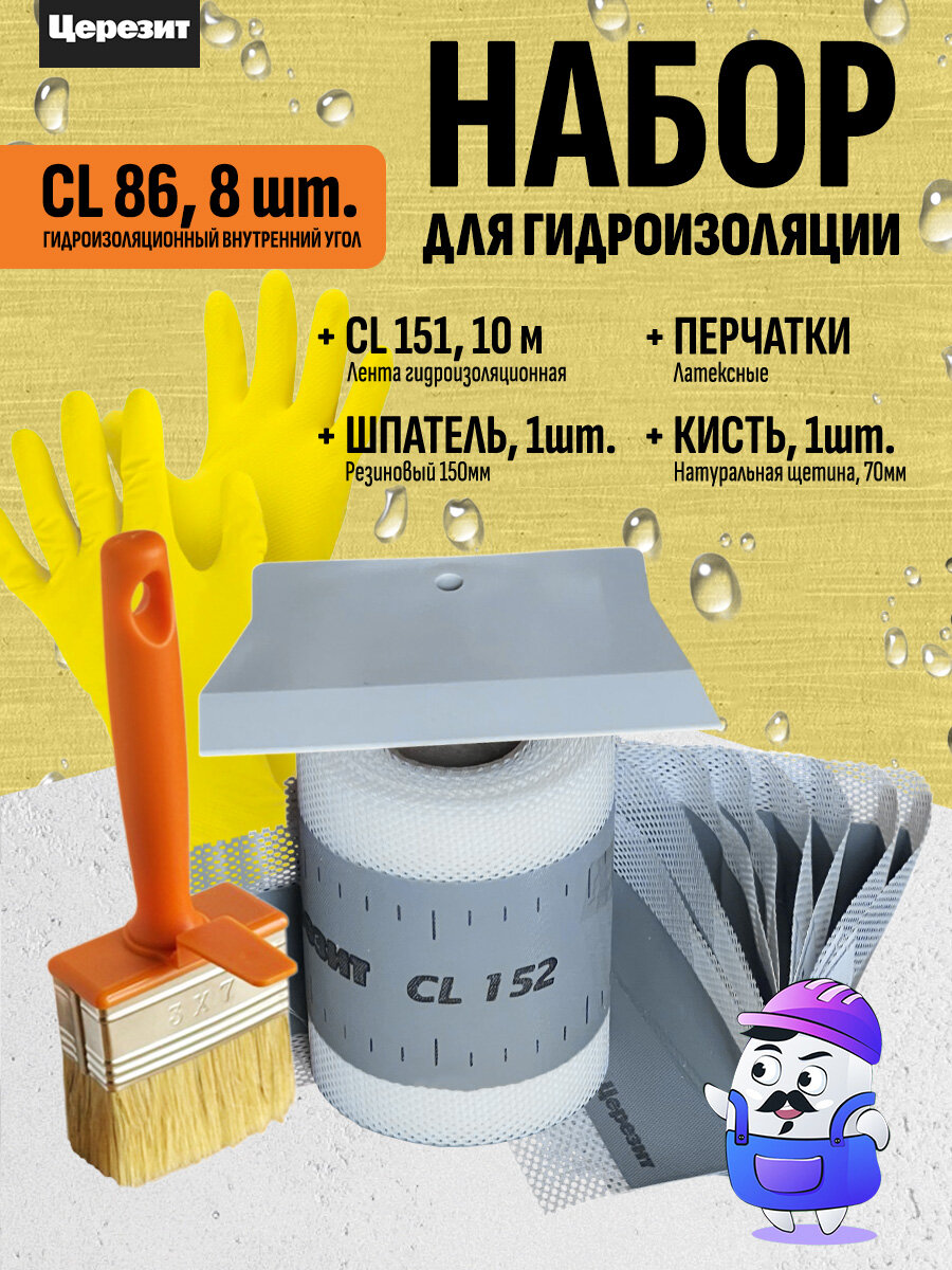 Набор Гидроизоляционный внутренний угол Церезит CL86 8шт + Гидроизоляционная лента для герметизации швов Церезит CL152, 10м