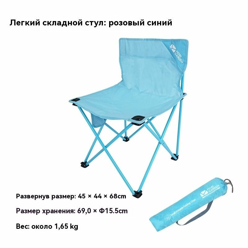 Mobi Garden Мини-складной стул NX20665020
