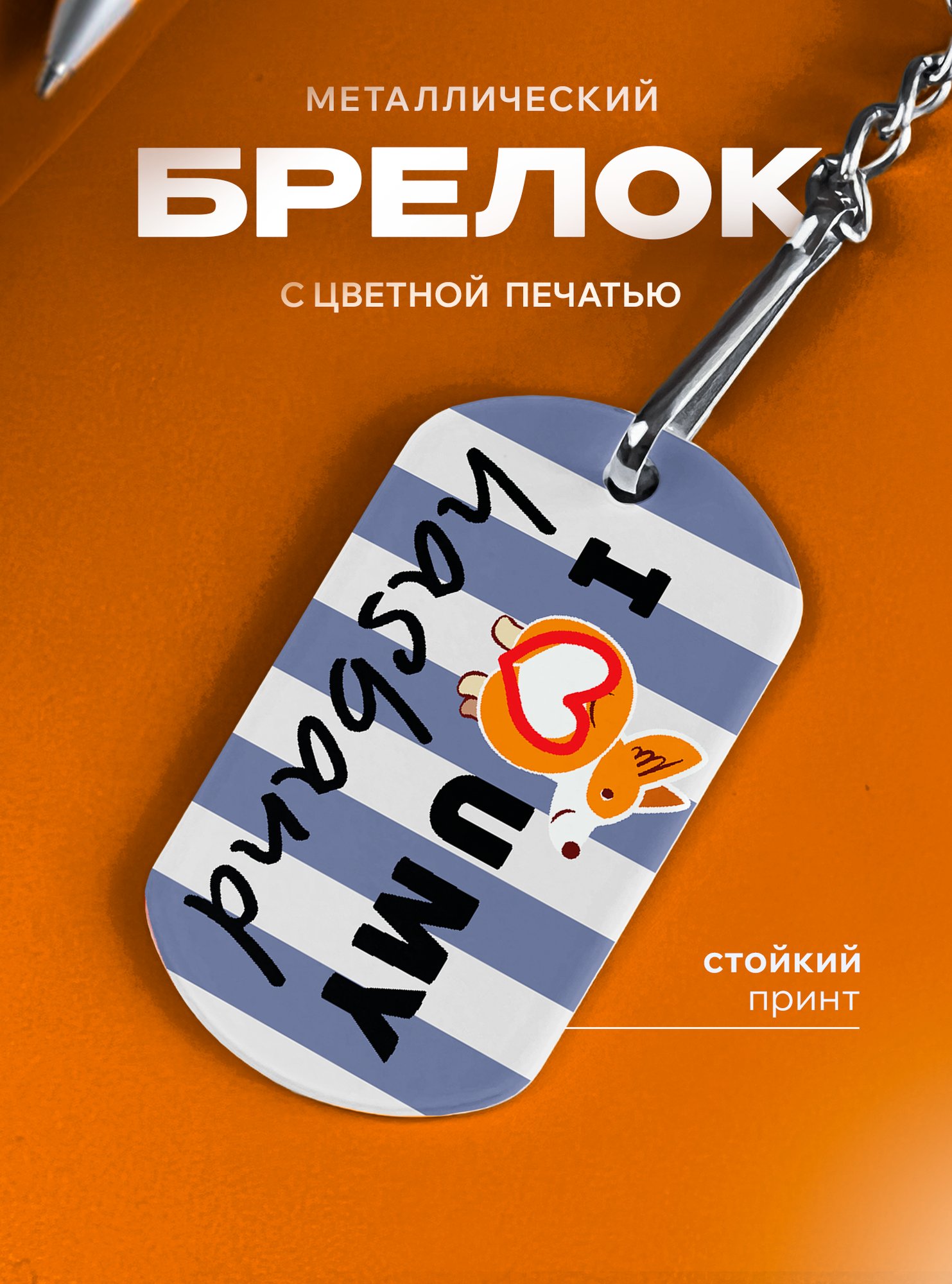 Брелок IREVIVE