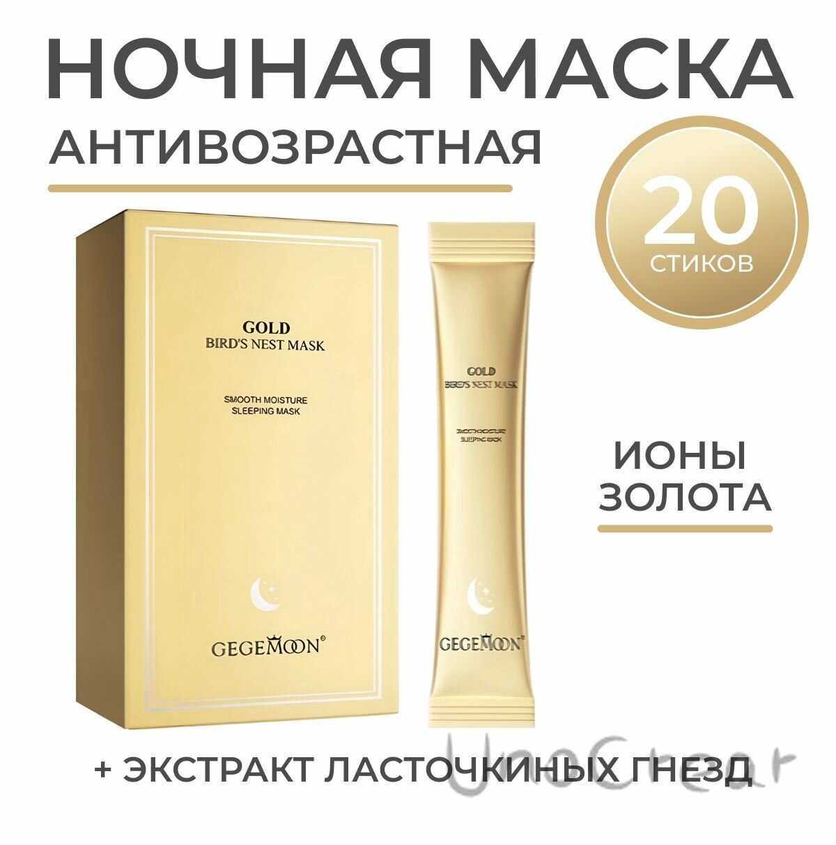 GEGEMOON Маска косметическая Антивозрастной уход Для всех типов кожи