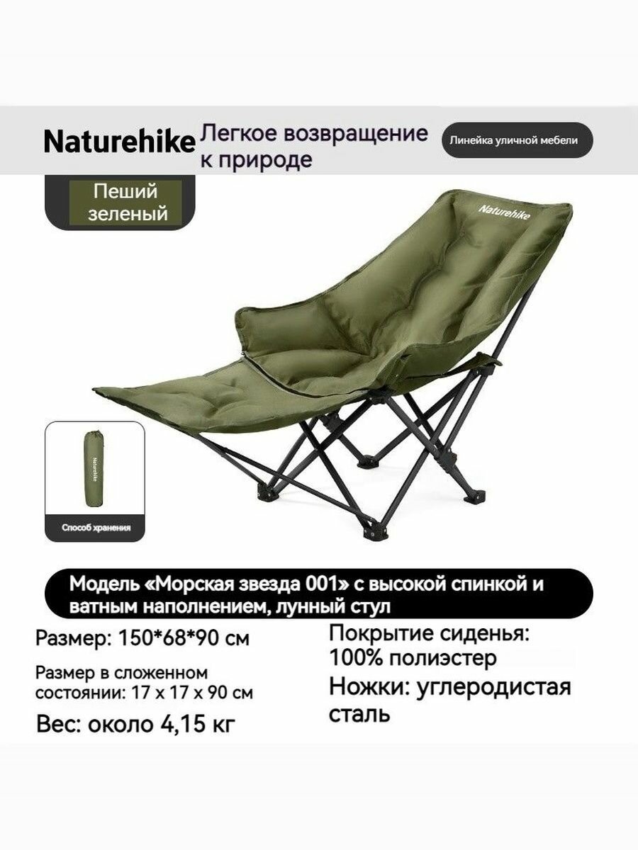Naturehike Подставка для ног складного стула с набивным хлопком Starfish 001 CNK2450JJ020