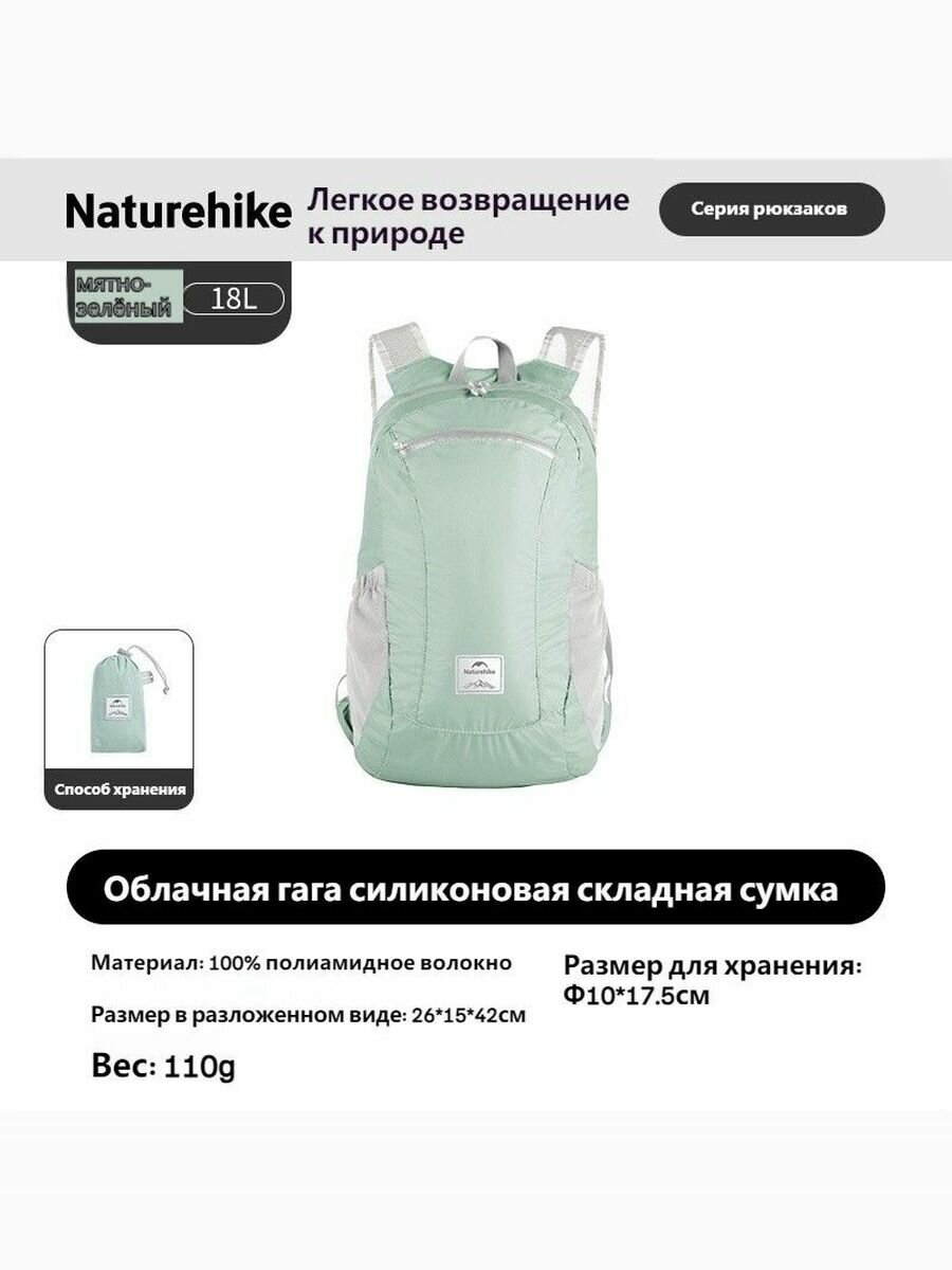 Naturehike Силиконовый складной рюкзак Yunyan объемом 18 л NH17A012-B