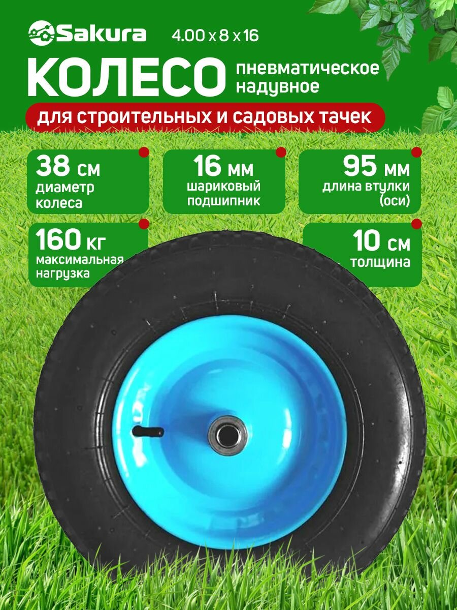 Колесо для садовой тачки