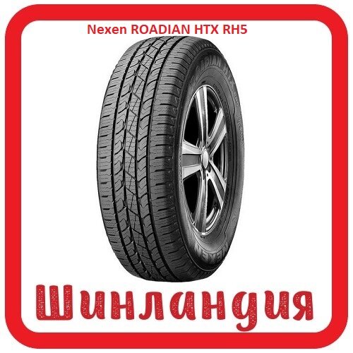 Nexen ROADIAN HTX RH5 31/10.5 R15 109S