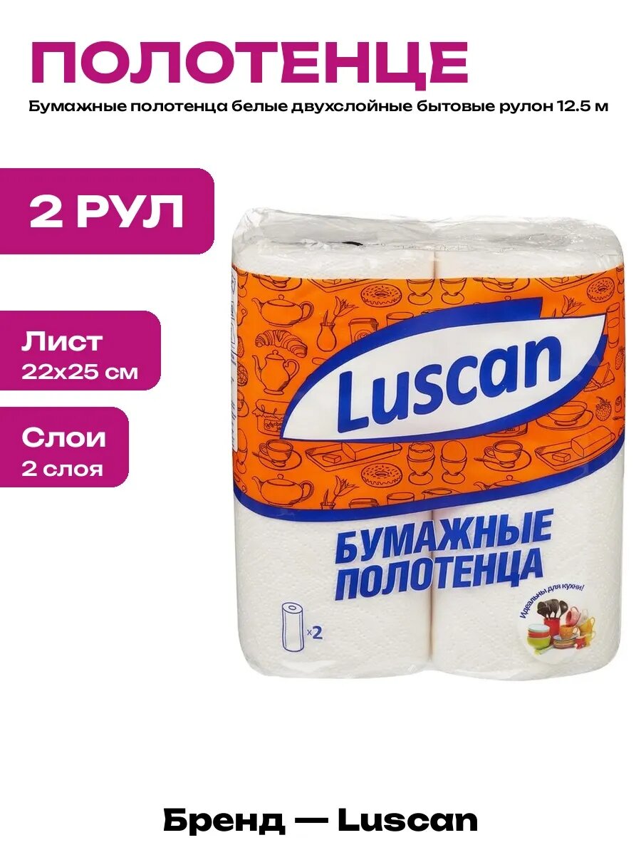 Белые бумажные полотенца двухслойные целлюлозные с тиснением