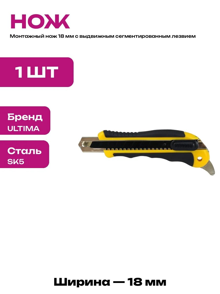 Нож строительный 18 мм выдвижной с черным лезвием SK5 119052