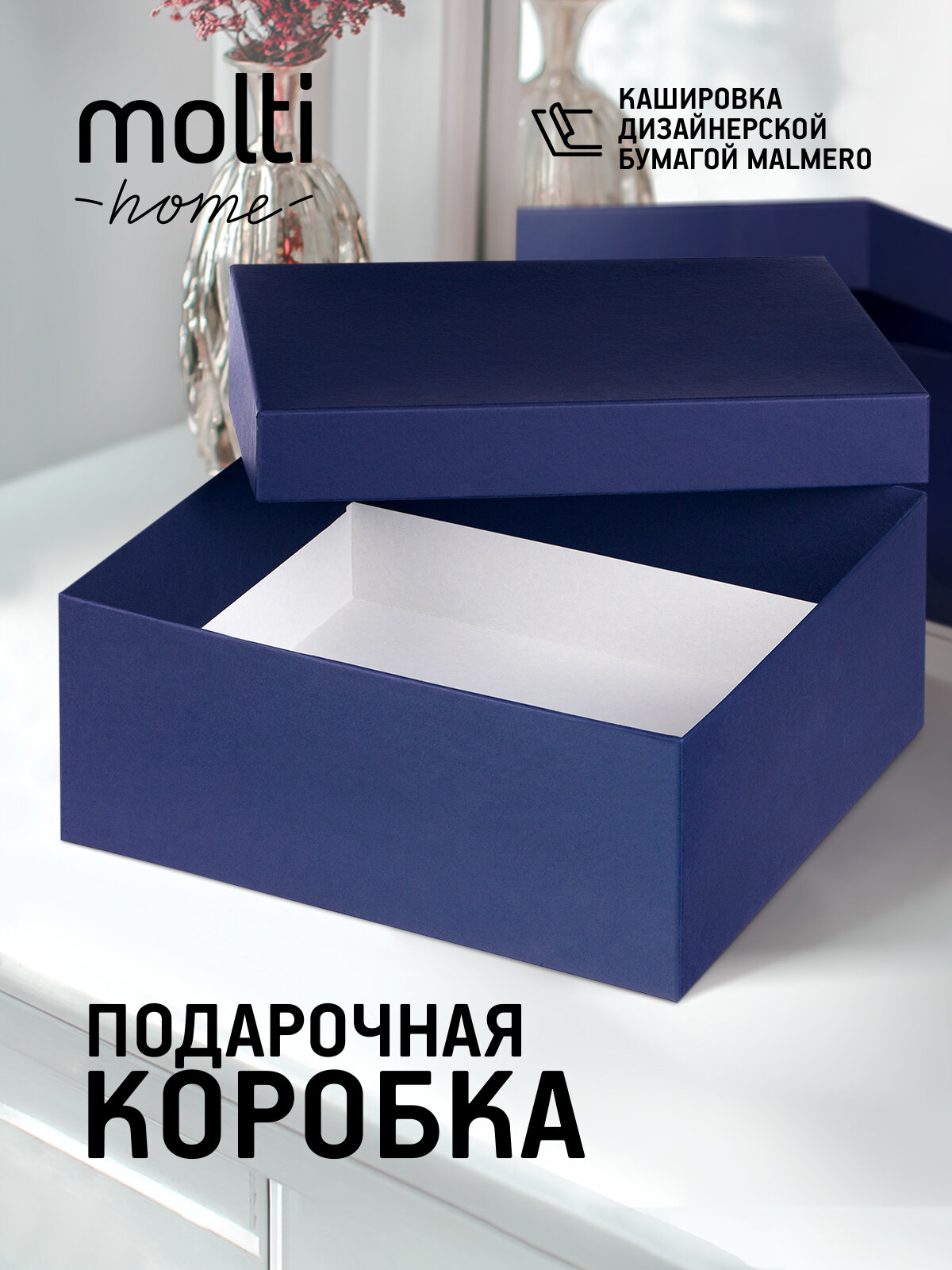 Коробка подарочная для хранения, 25х22х10см, синяя, подарок на День Рождения, девушке женщине