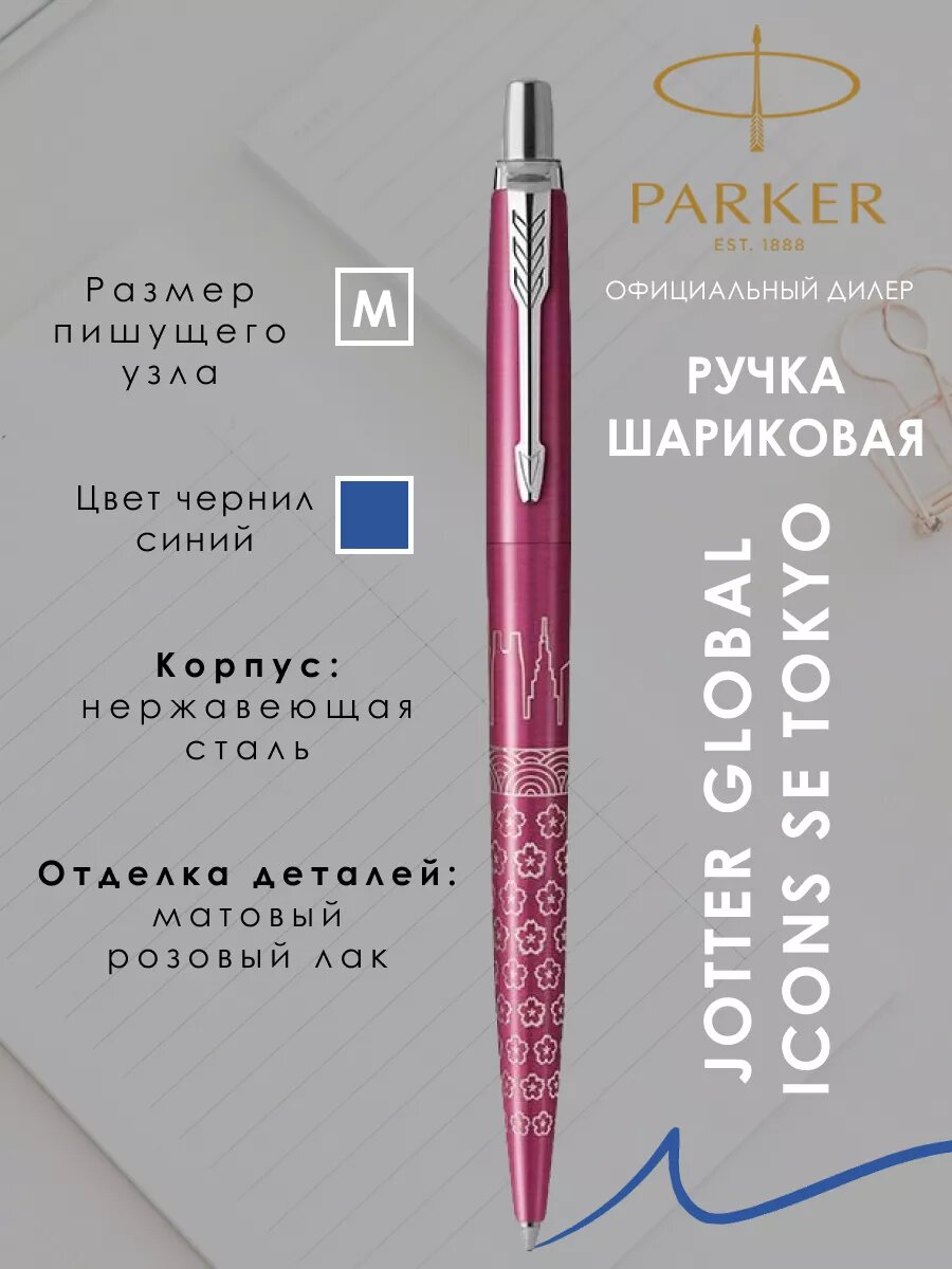 Ручка шариковая синяя подарочная Паркер металлическая