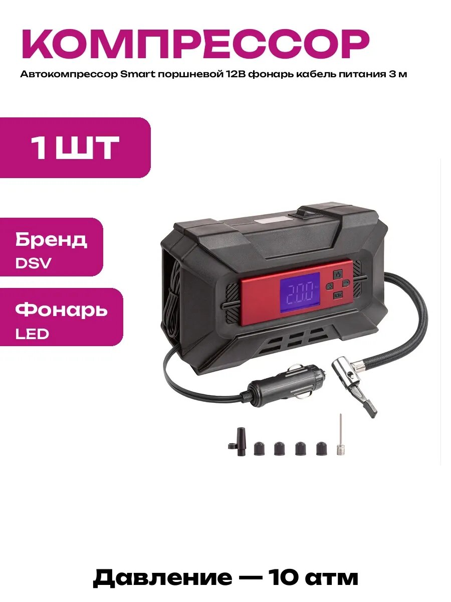 Электрический насос Smart 12В 30 л/мин цифровой манометр LED