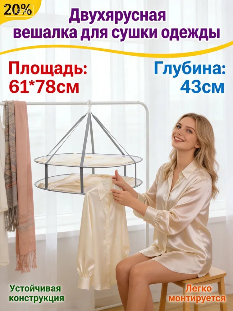 Сушилка для белья двухъярусная, навесная, для сушки одежды, 1 шт, 61*78см, разноцветная