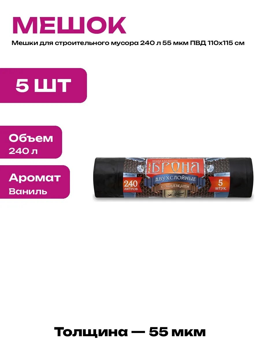 Мешки мусорные ПВД 240 л 110х115 см 55 мкм черные с завязкой