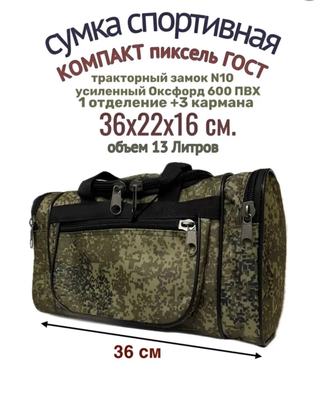 Сумка мессенджер