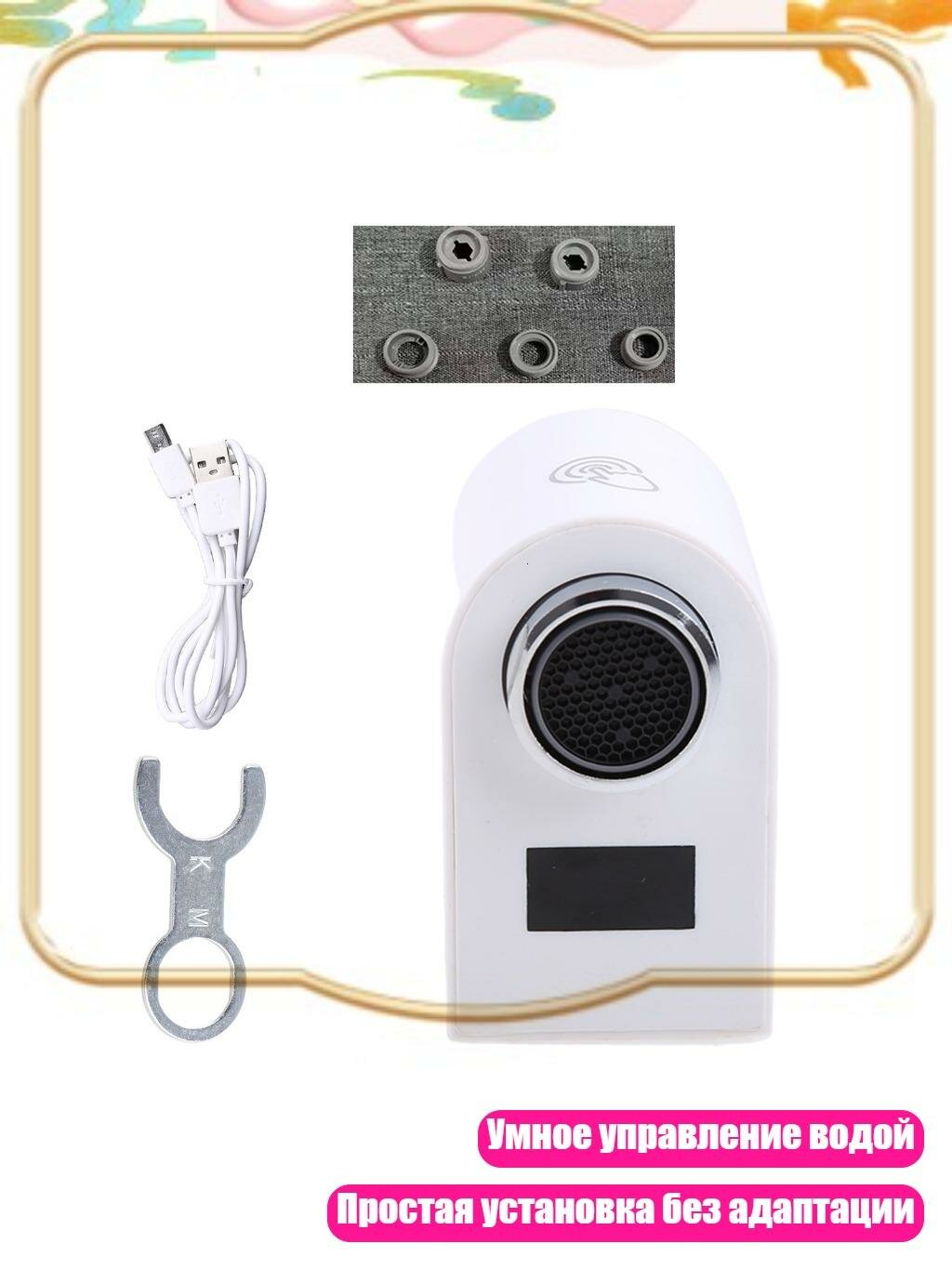 Сенсорный смеситель для воды