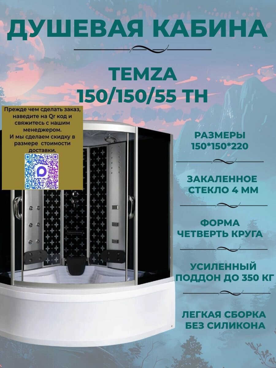 Душевая кабина River Temza 150/150/55 ТН