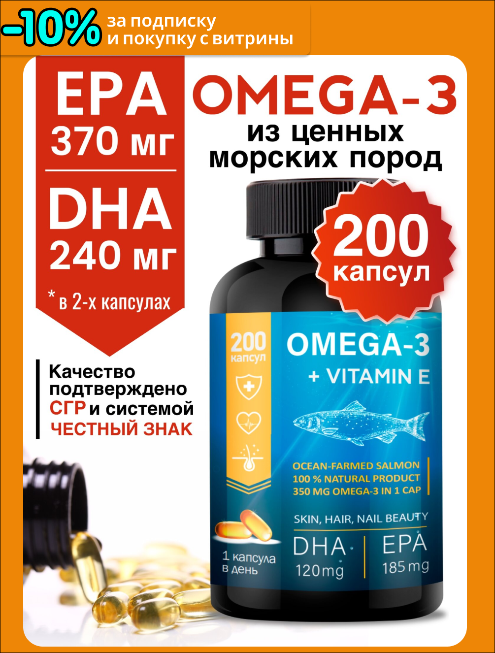 Омега 3, Omega-3, дикий лосось 1000 мг 200 капсул 35% ПНЖК ( омега 3 + витамин Е ) Omega 3 Рыбий жир в капсулах