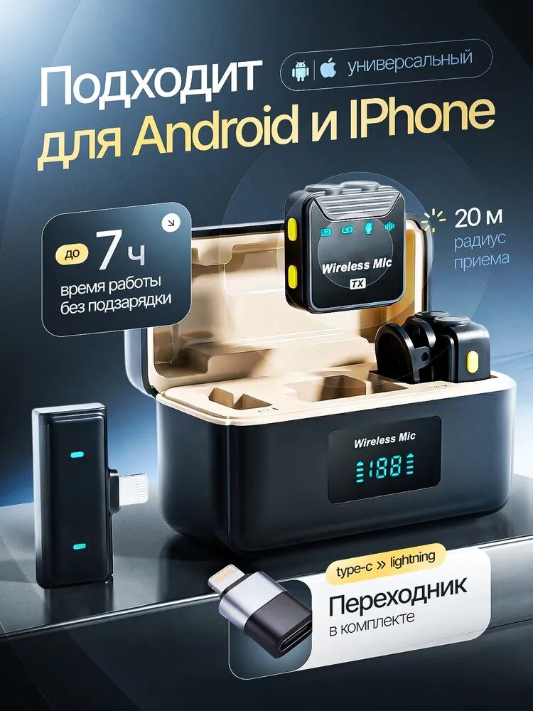 Микрофон петличный беспроводной с шумоподавлением, для телефона, петличка для android Type-C, для iphone 15,16,17