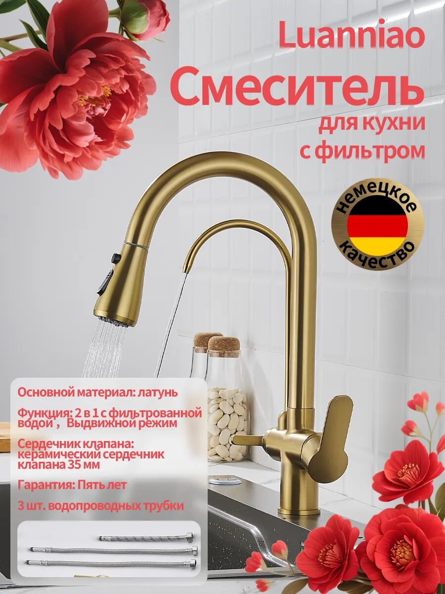 Смеситель для кухни под фильтр с гибким изливом