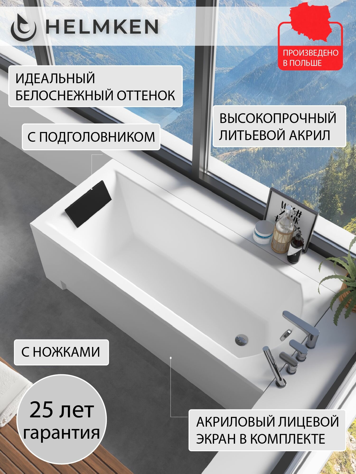 Ванна акриловая 140х70 Helmken Vespera комплект 4 в 1: ванна, ножки, черный подголовник и лицевой экран белый