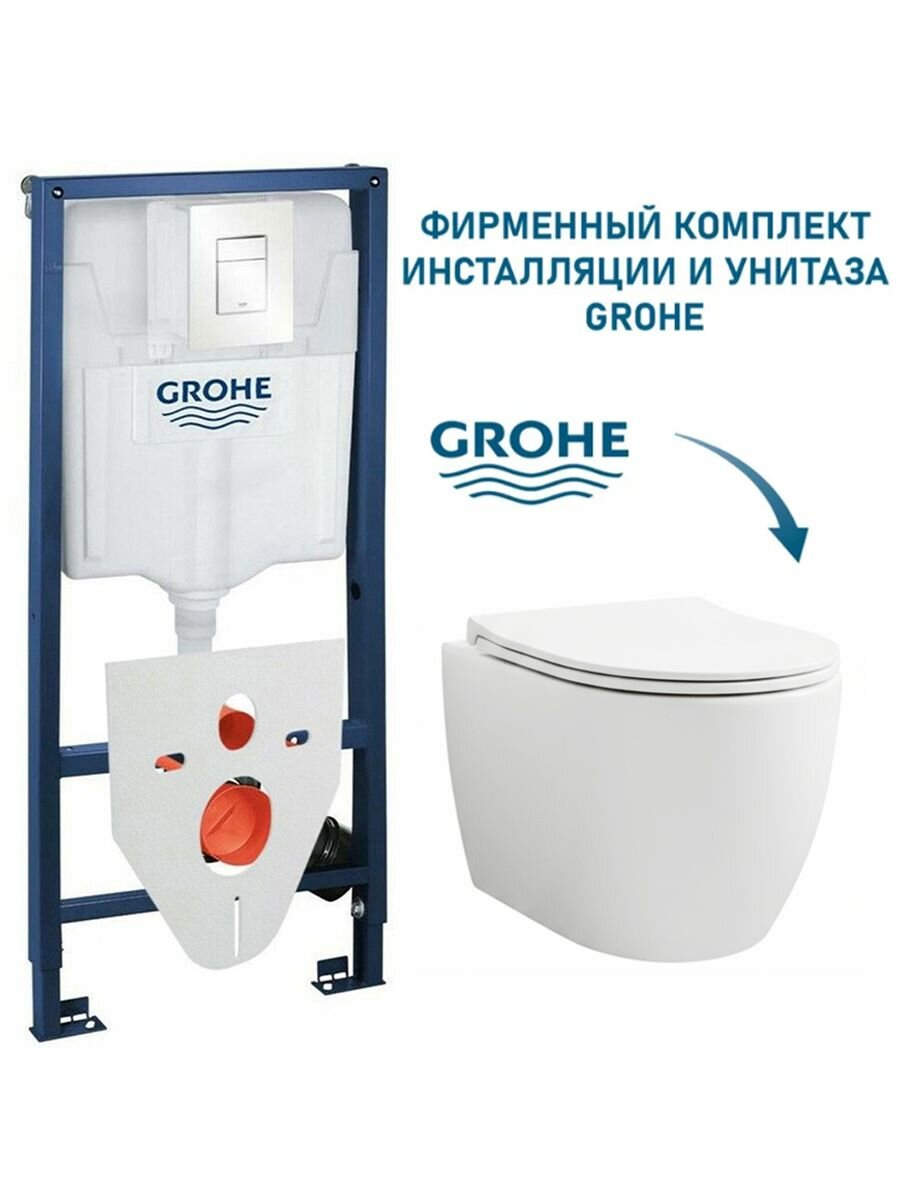 Инсталляция с унитазом комплект Grohe: унитаз Grohe Clova Oval, сиденье из дюропласта, инсталляция Grohe, шумизоляция