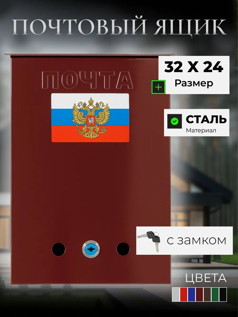 Почтовый ящик с замком вишневый