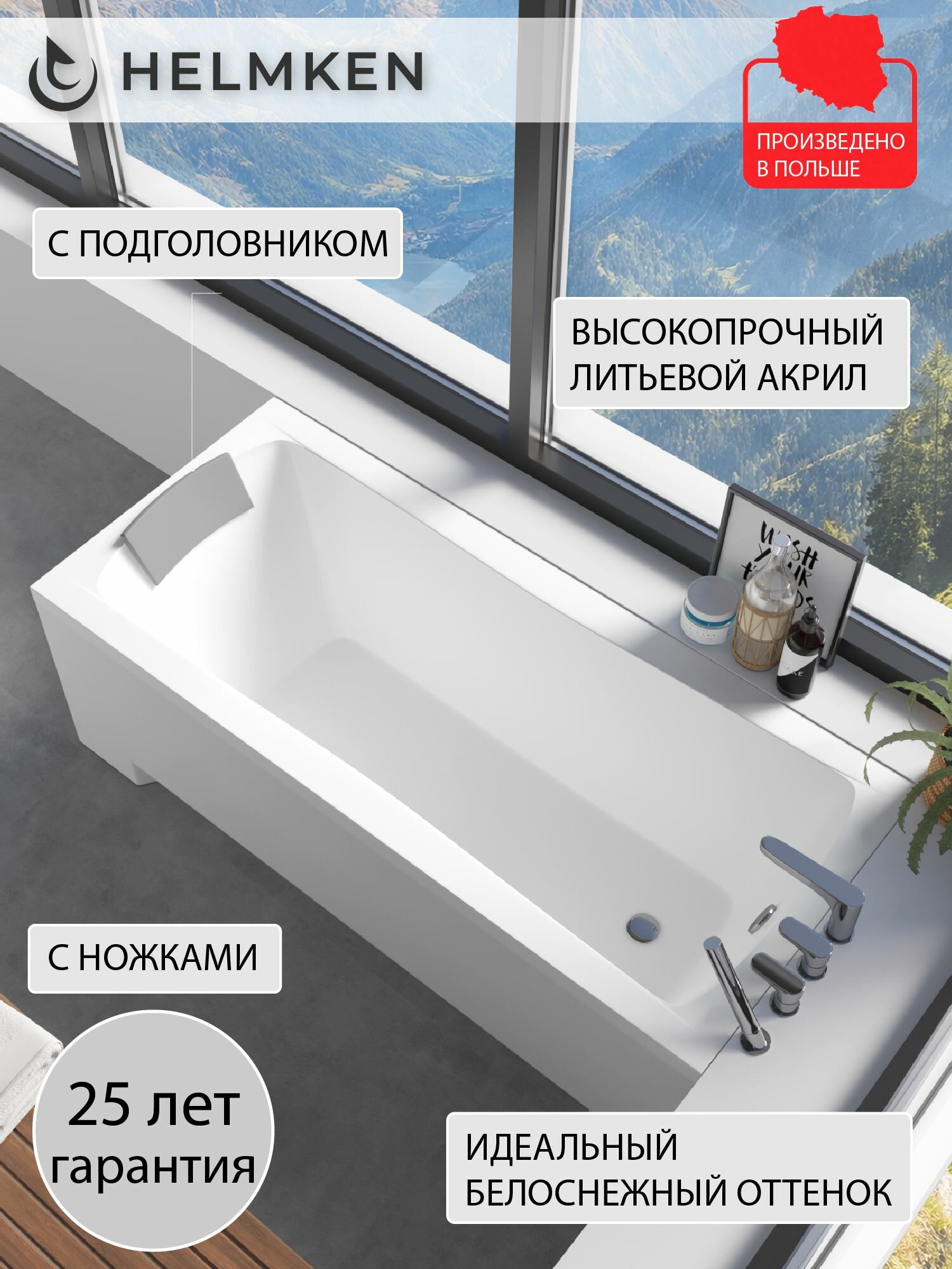 Ванна акриловая 140х70 Helmken Luna комплект 3 в 1: прямоугольная ванна, ножки, подголовник серого цвета