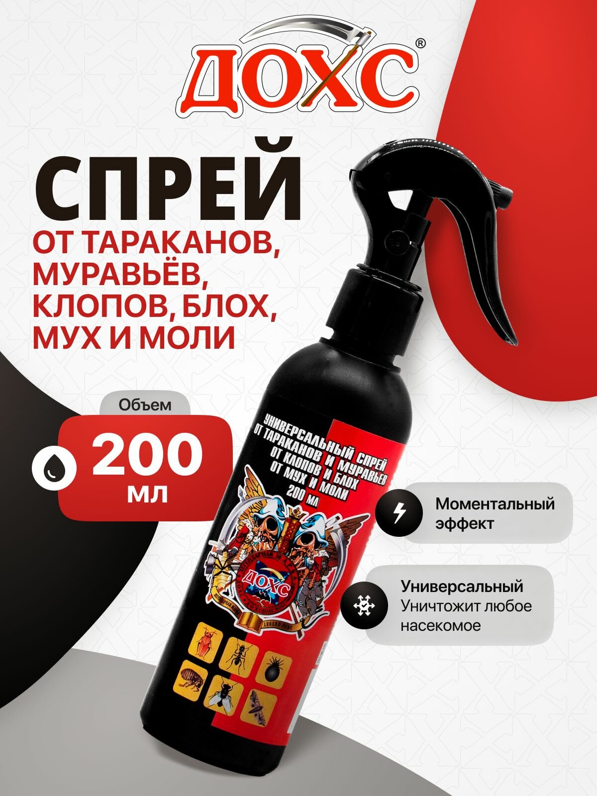 Спрей инсектицид от тараканов и муравьев (200 мл) Дохс