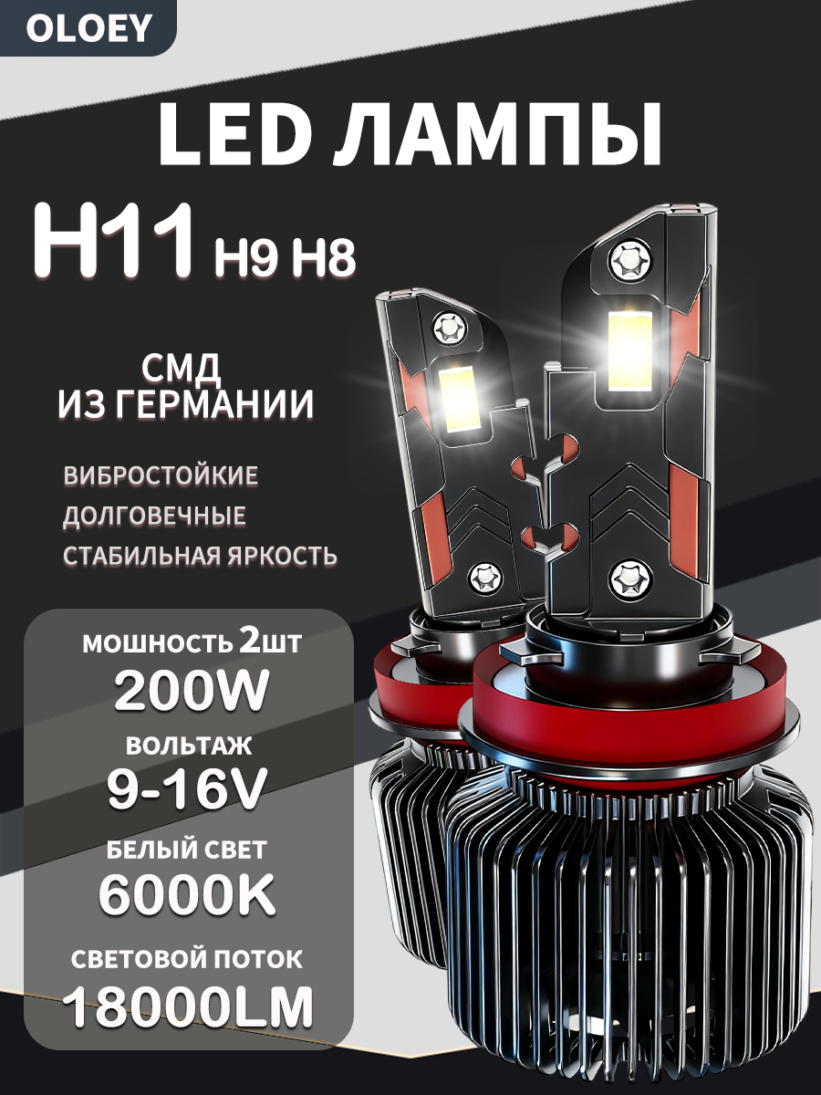 Светодиодные лампы OLOEY H11 H9 H8, Автомобильные LED IP68 лед белый свет, 6000K,2шт.