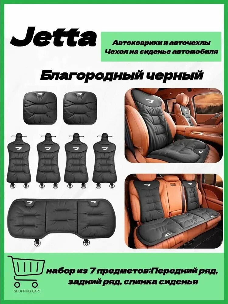 Автомобильный чехол на Задние сиденья, Передние сиденья, Экокожа, 7 шт.