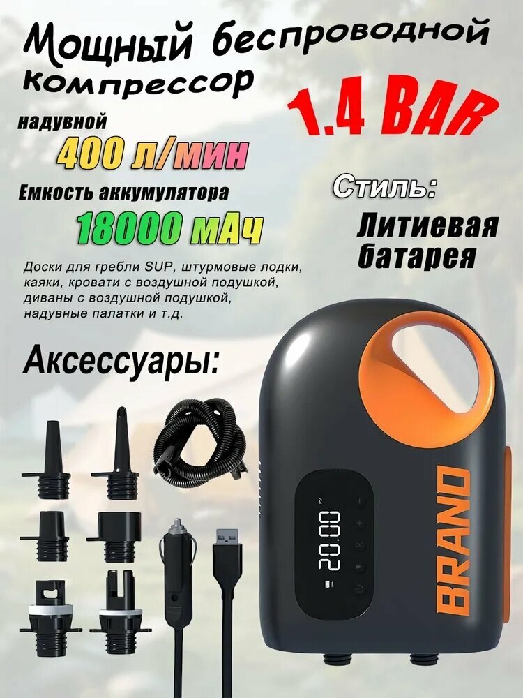 Беспроводной насос для каяков и байдарок 420 л/мин, 1.4 BAR Мощный, водонепроницаемый (IPX6), с 4 насадками