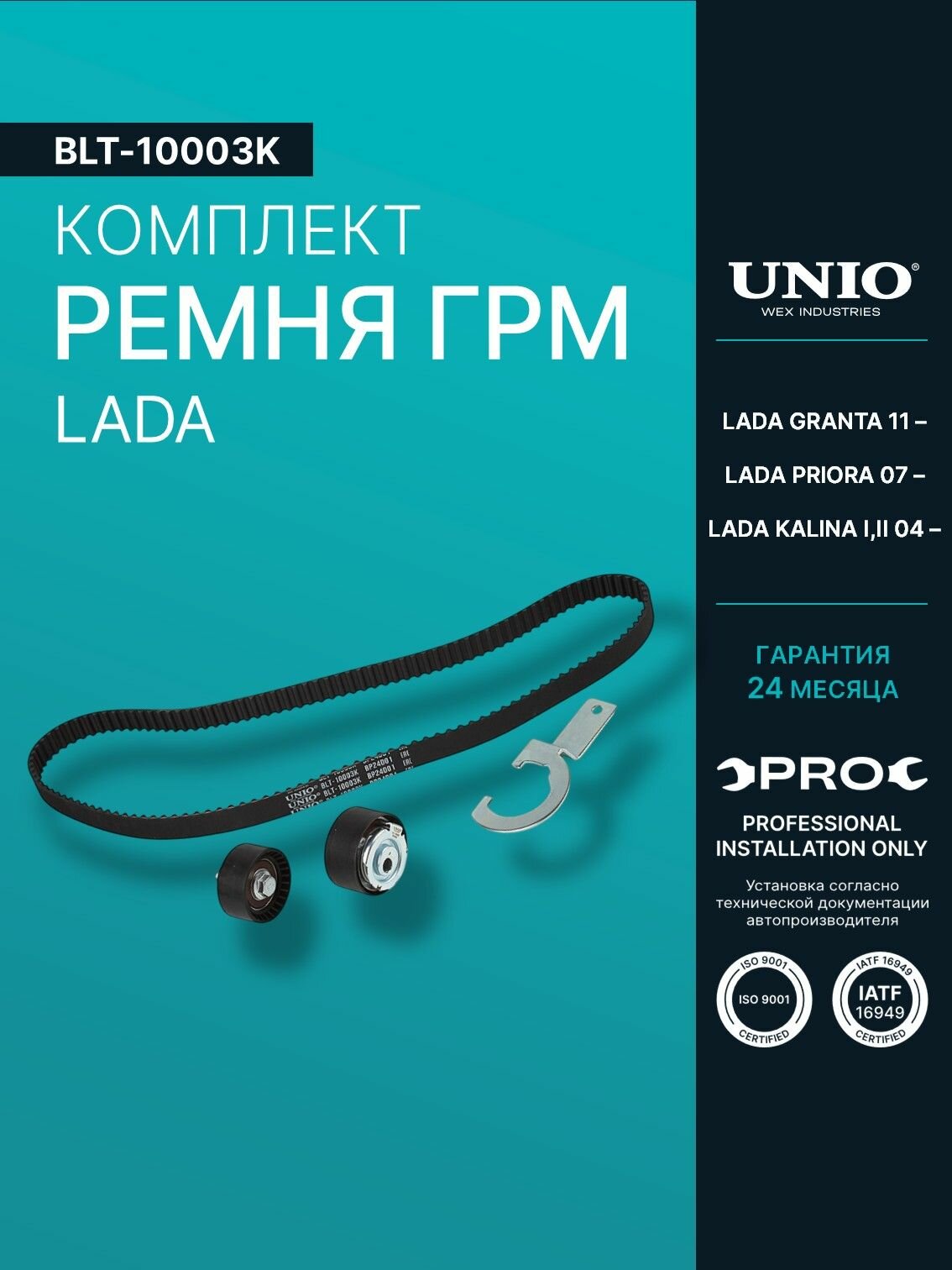 Комплект ремня ГРМ Lada Granta 11-, Priora 07-, Kalina I, II 04-