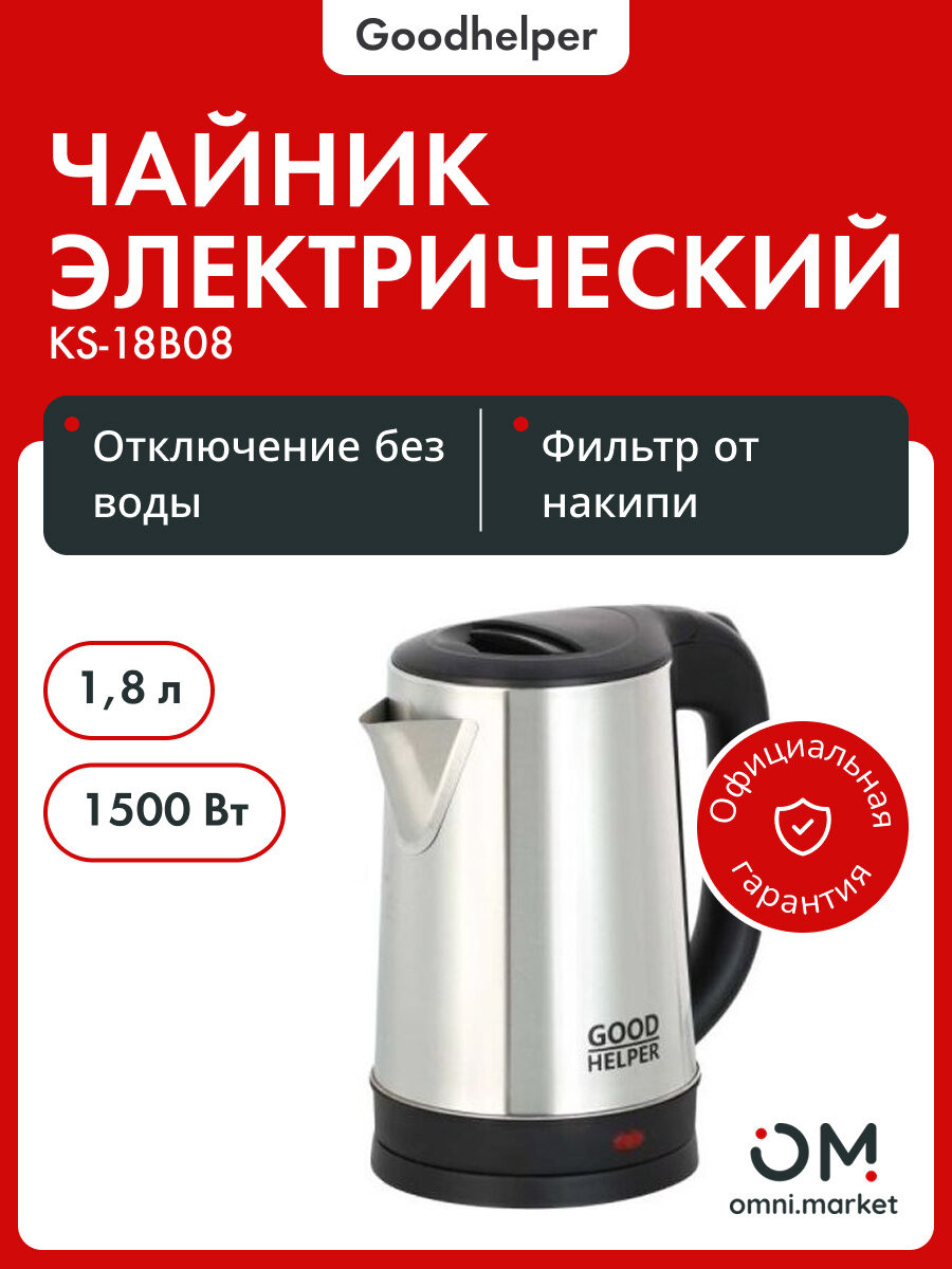 Чайник электрический KS-18B08