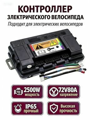Контроллер VOTOL EM50-4/72300 72В 300А для электровелосипеда 2500Вт IP67