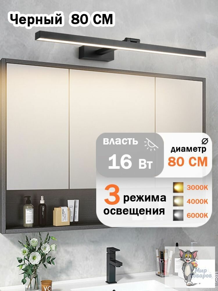 Светодиодный настенный светильник бра для ванной комнаты над зеркалом, светодиодная подсветка, туалетного столика, светильник над умывальником, современный стиль, регулируемый угол света,3 режима освещения