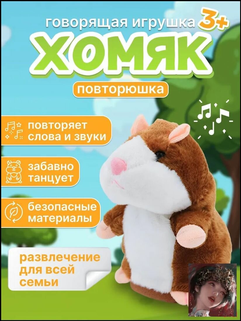 Говорящий хомяк повторюшка, интерактивная игрушка Хомяк
