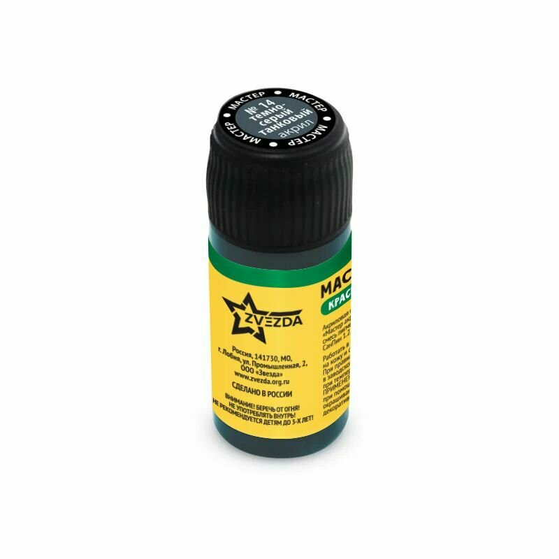 Краска акриловая "Мастер акрил" 12 мл 14-МАКР Тёмно-серый танковый