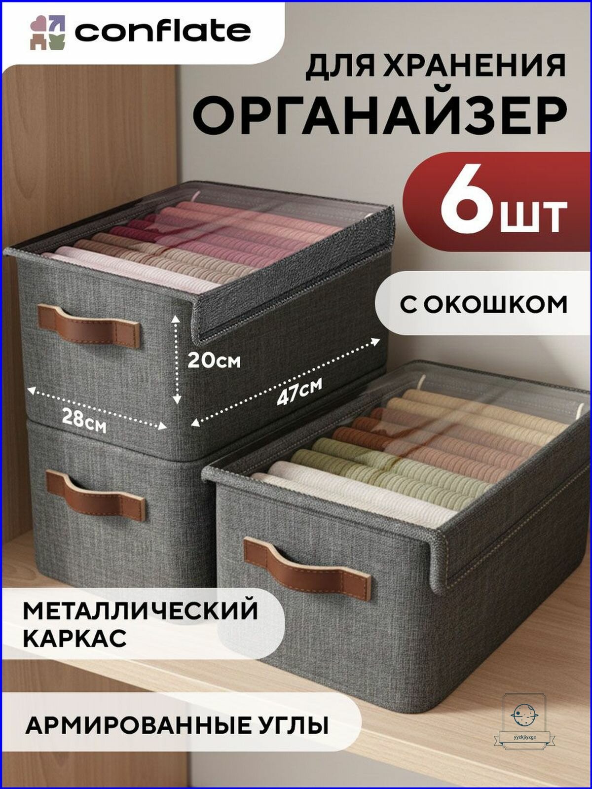 Органайзер для хранения вещей