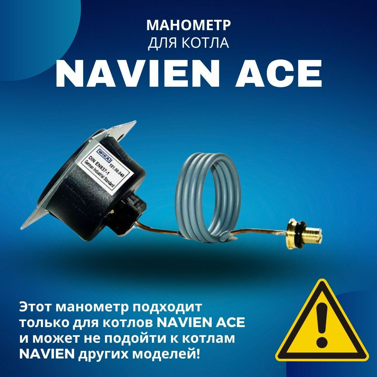 Манометр для котла Navien Ace (manomACE) — фото 1