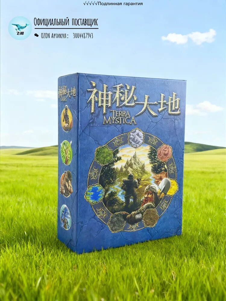 Terra Mystica: Настольная стратегическая игра для 2-5 игроков. Освой фэнтези-мир, построй цивилизацию! Сложная стратегия, 60-150 мин.